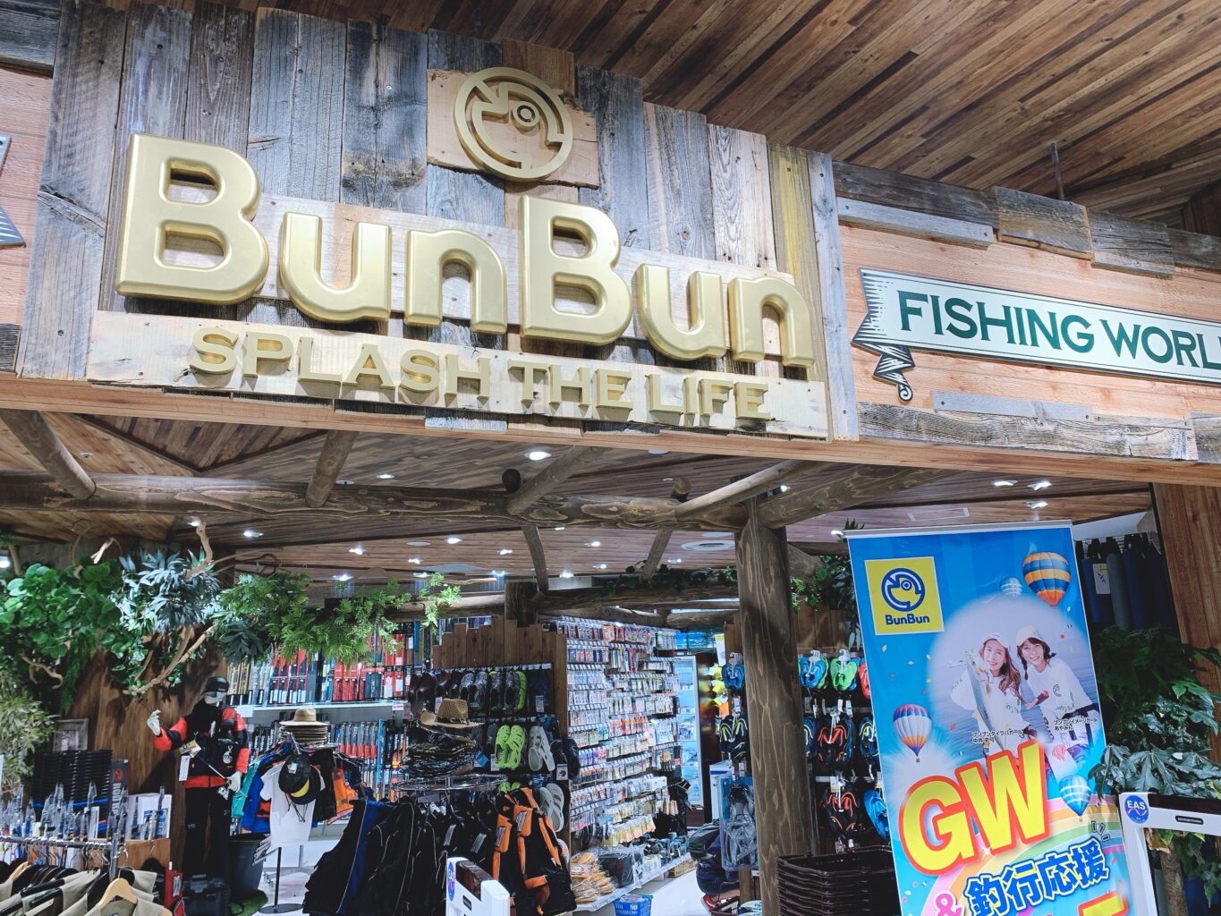 釣り具のBunBunさん3店舗でFUCHIBITE商品の取り扱いが開始しました。 | FUCHI BITE